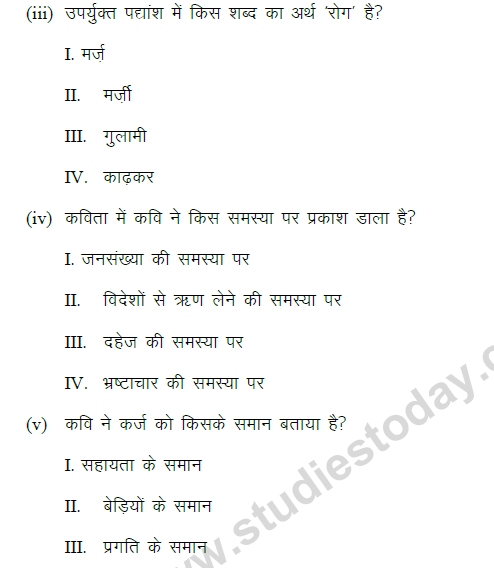 CBSE Class 9 Hindi Passage Based MCQ (1) with Answers